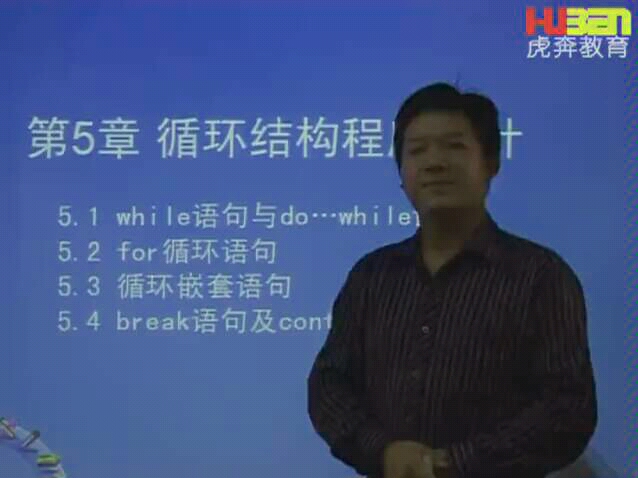 ...C语言全套教程 【来源虎奔教育移动课堂】分集5.2 :循环嵌套语句、...