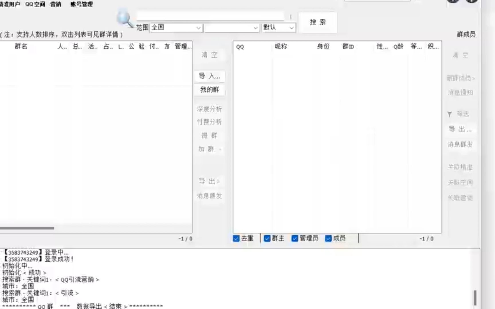 QQ群综合引流-不加群提取群成员,营销利器,一键操作
