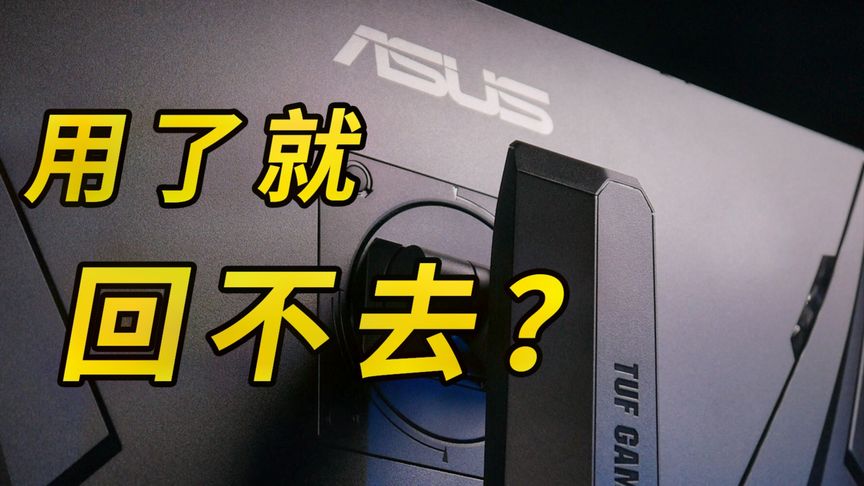 显示器从60Hz换到170Hz是什么感觉?华硕VG27AQL1A上手