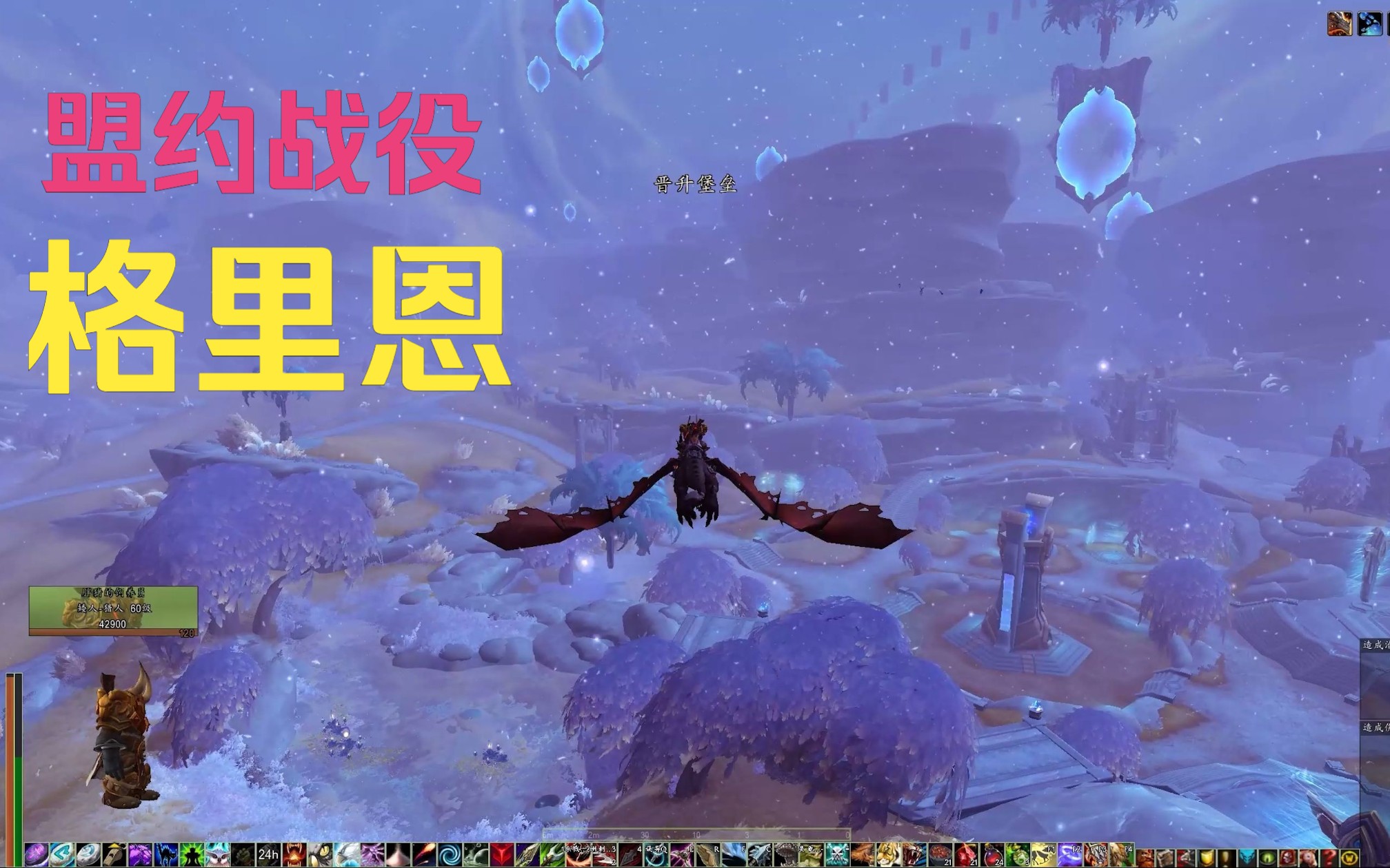 魔兽世界 暗影国度 盟约战役 格里恩(下)