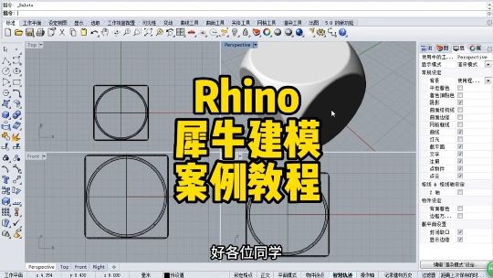 轻松好上手的rhino犀牛建模教程,学会了本教程就是大神级别