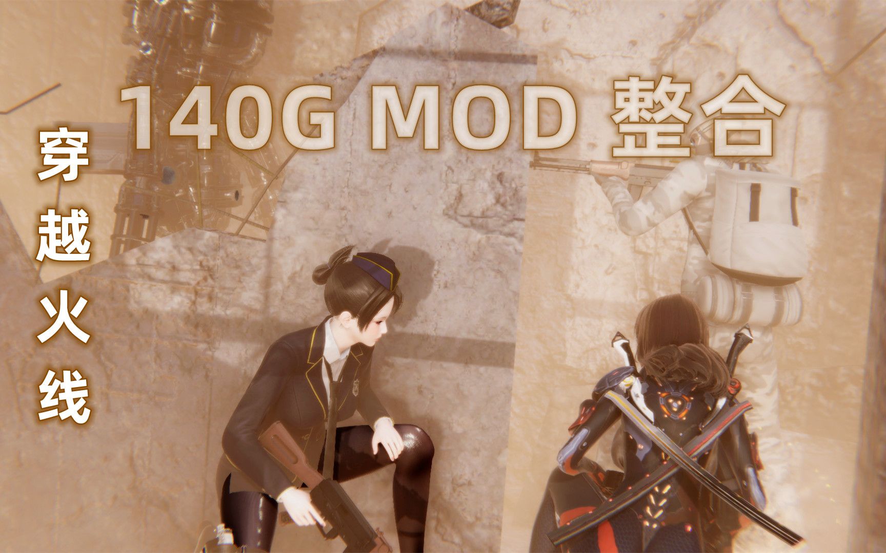 【HS2/Room Girl/AI少女/甜心选择2】穿越火线人物卡MOD和场景140...