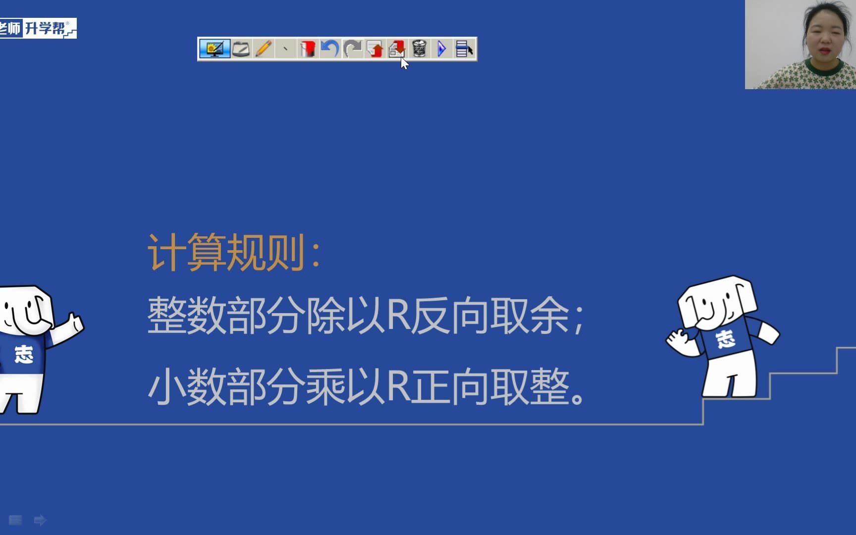 专升本《大学计算机》——进制及进制转换-反向取余 正向取整法