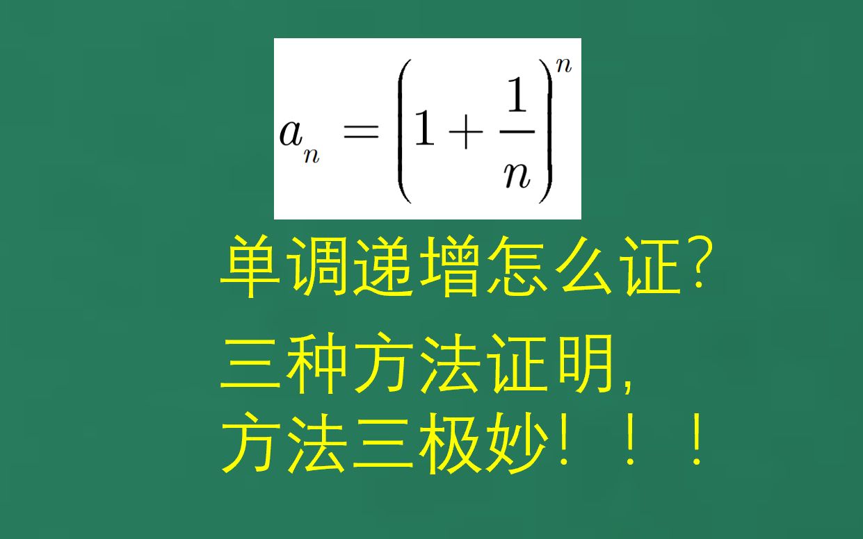 三种方法证明单调性,方法三极妙,你想不到哦