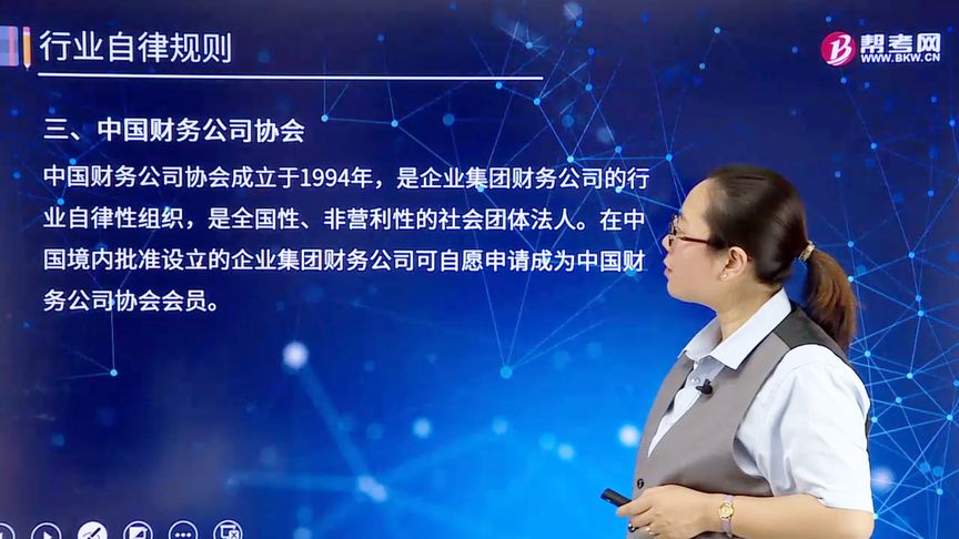 银行职业资格考试|《中国财务公司协会》的成立时间、性质、宗旨