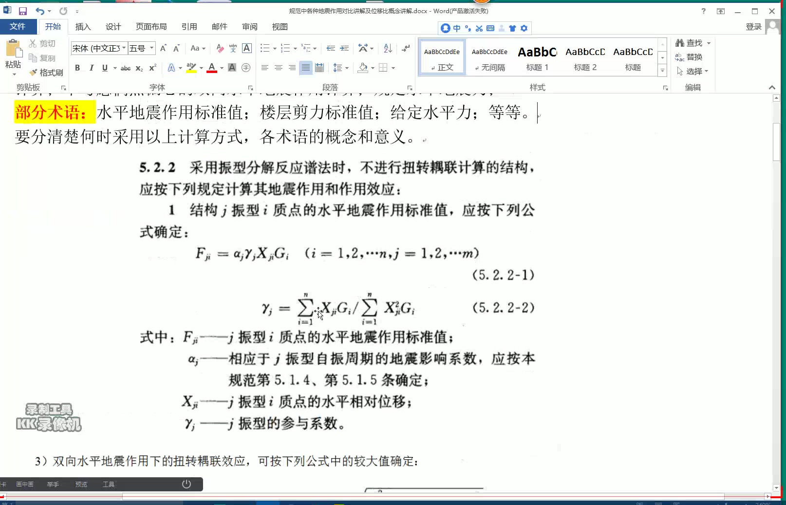 各种水平地震作用讲解及位移比概念讲解