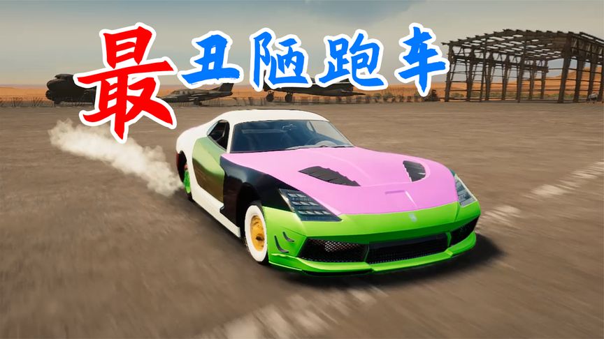 汽车修理工模拟2021:巨丑跑车诞生,每一个部件都出乎意料