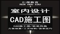 「CAD施工图」室内设计CAD施工图天花剖面图制图标准下