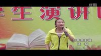 “做诚信学生创诚信校园”学生演讲比赛(剪辑版)