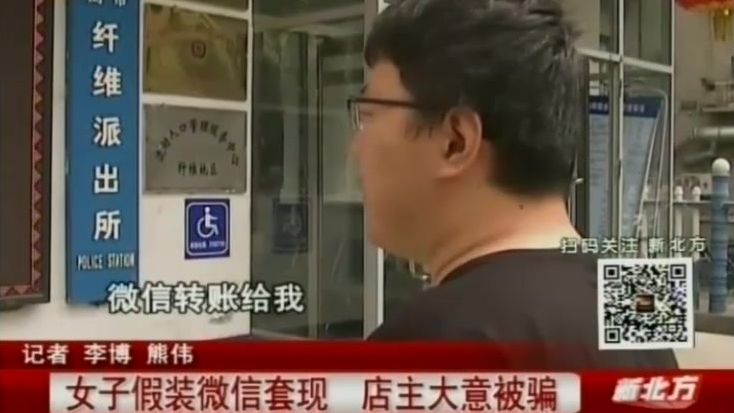 丹东:女子假装微信套现,店主大意被骗