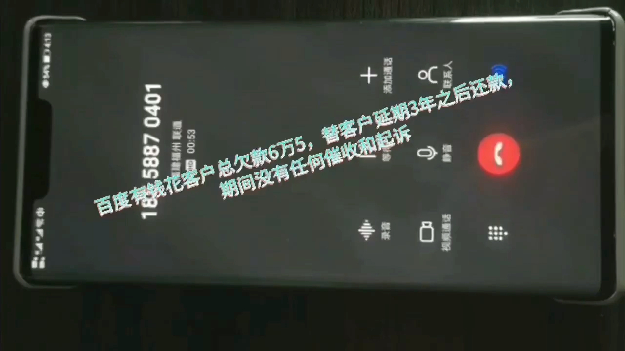 延期。百度有钱花客户总欠款6万5,替客户延期3年之后还款,期间没有...