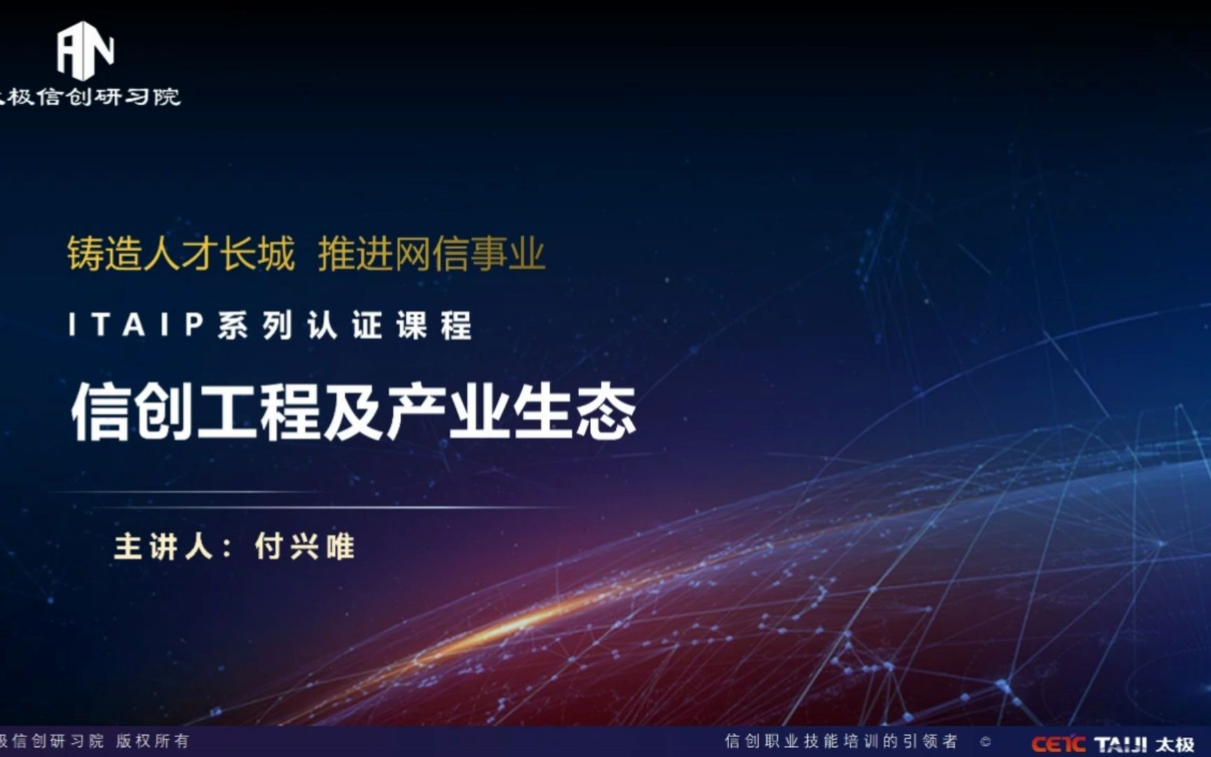 【信创主题课】1、前沿:什么是信创