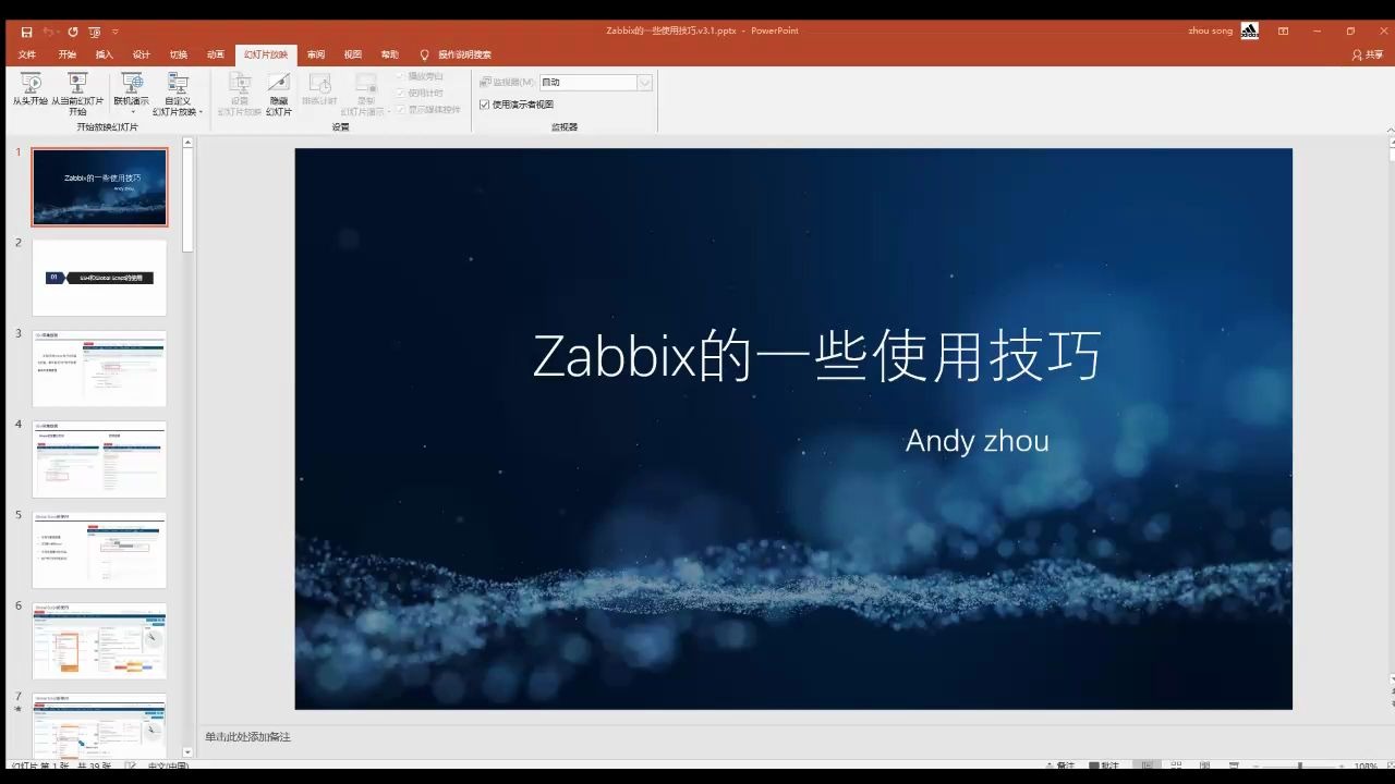 Zabbix日常使用技巧