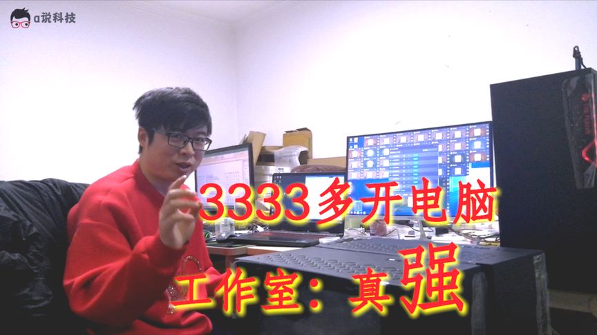 装机小伙帮工作室粉丝攒多开电脑,3333元30个模拟器走起,真香!