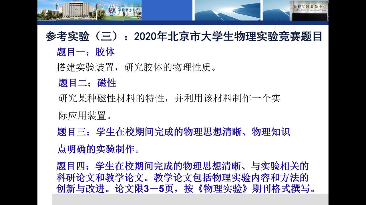 自选实验:落球法、杨氏模量