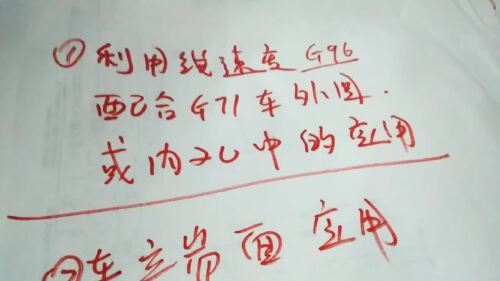 如何利用恒线速配合G71编程讲解