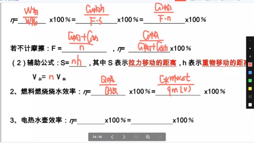 效率公式总结:中考必考点,难点不大,要求熟练掌握