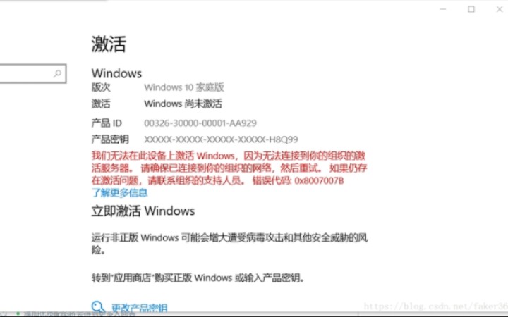 win10水印以及去除(激活)方法