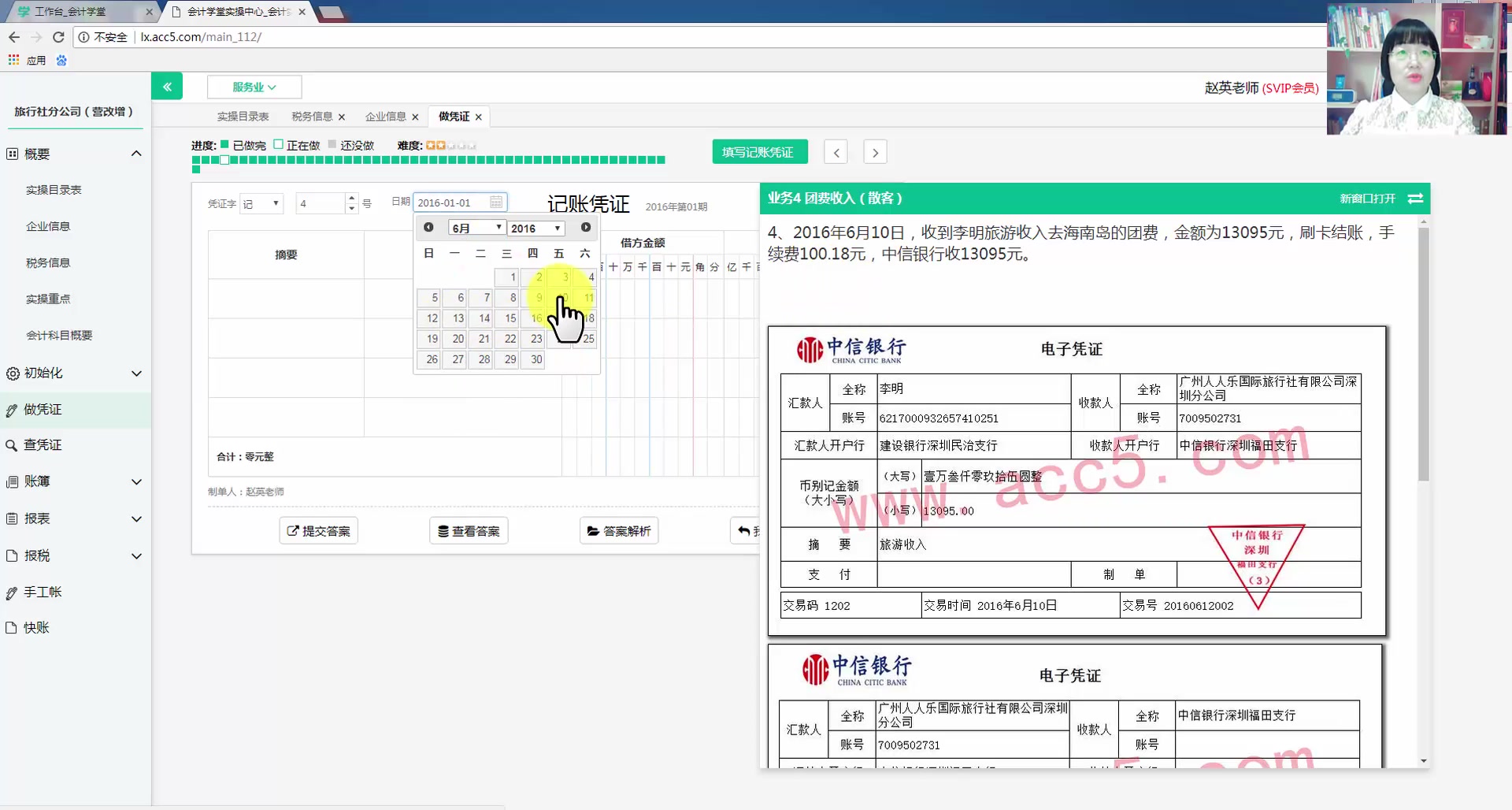 旅游会计处理_旅游会计核算_员工旅游会计分录
