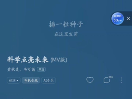 分享好歌曲,科学点亮未来,有科学的信仰感觉面向未来勇气满满