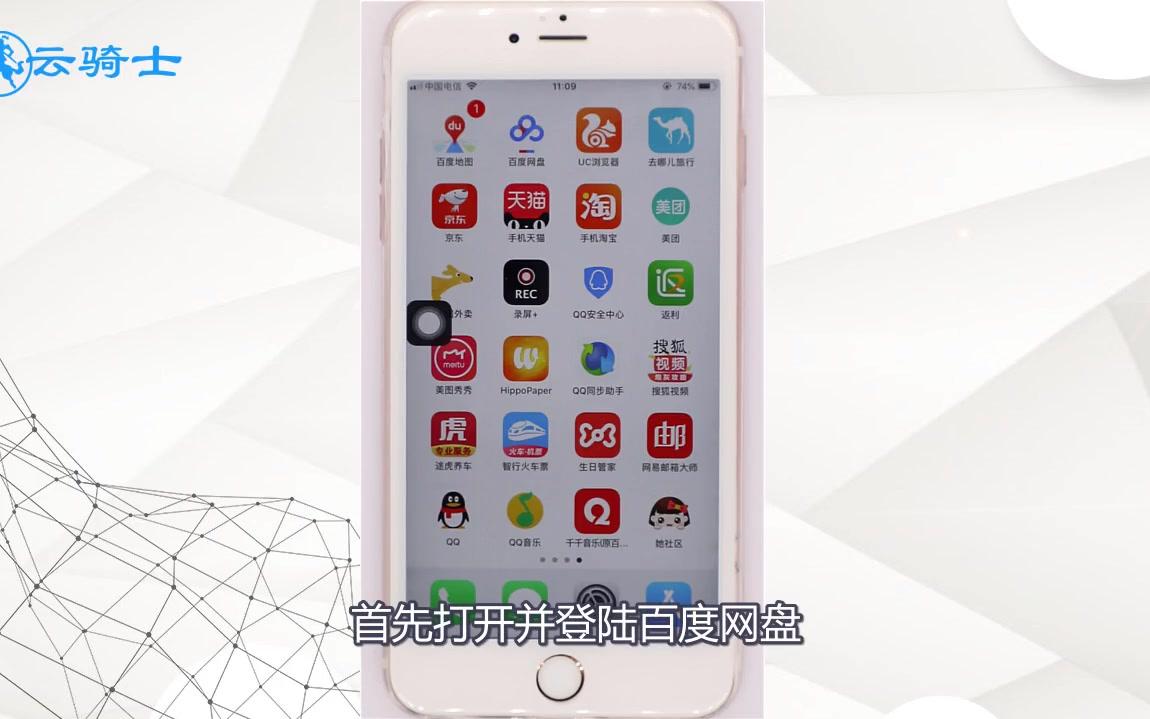一分钟带你了解百度网盘登录记录怎么查询