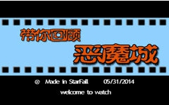 传说这是排名第八难的NES/FC游戏(下