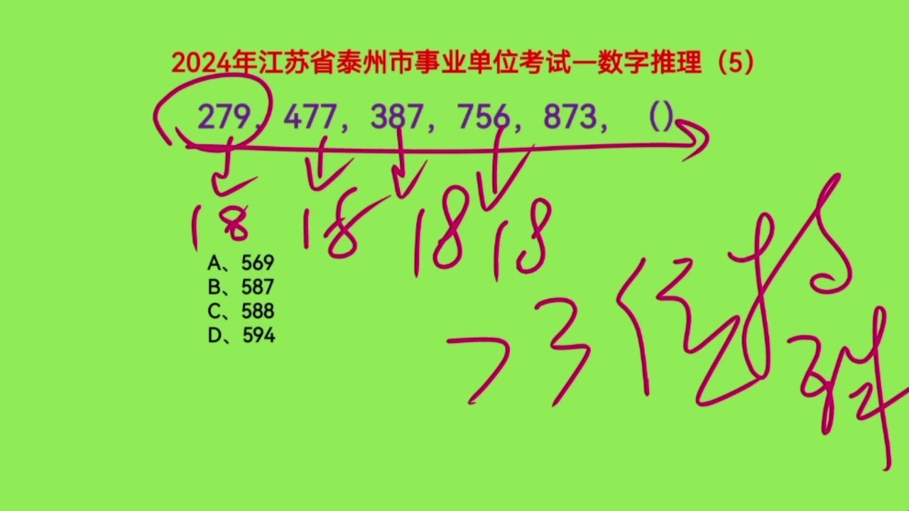 2024年江苏省泰州市事业单位考试,279,477,387,756,873,下一个数是...