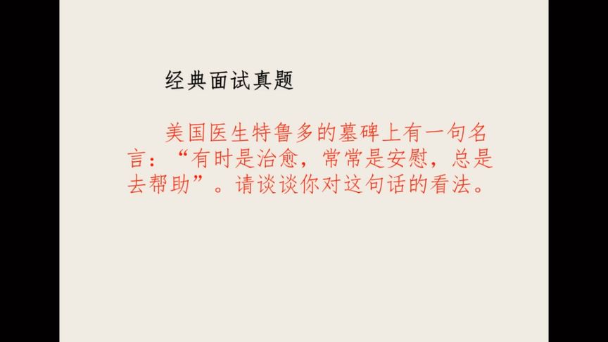 医疗结构化经典面试真题解析