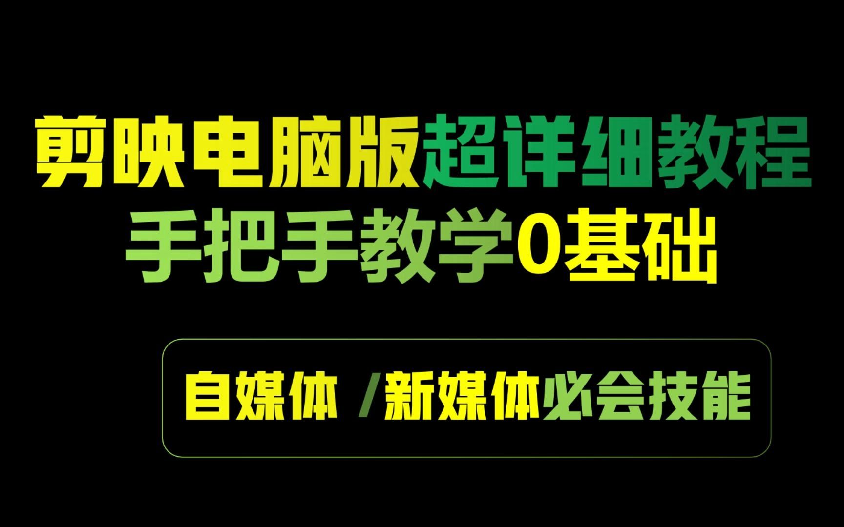 【剪映教学】文本动画