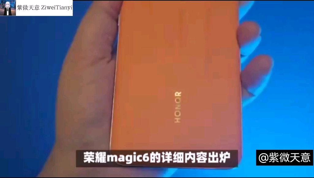 荣耀Magic6助你开启高清世界,骁龙8 Gen3处理器强劲驱动