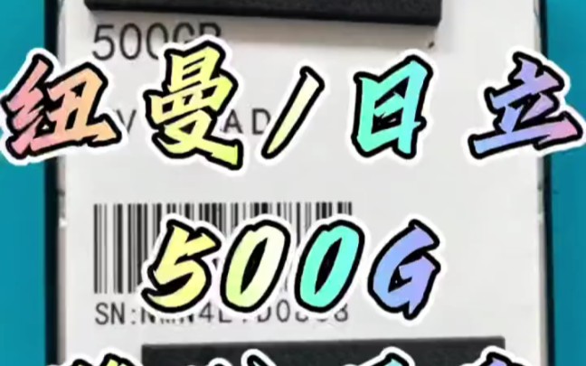 纽曼500G移动硬盘,通电卡死不识别,拆开检测发现盘体为日立HGST ...