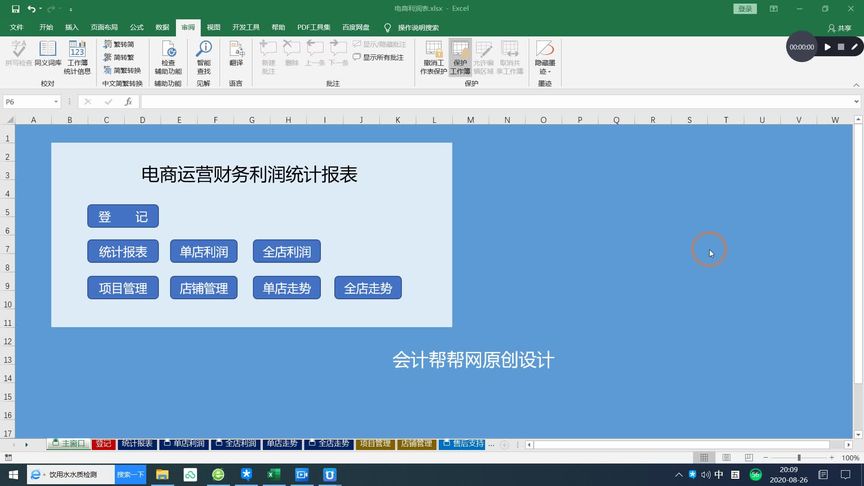 #电商财务 #excel 电商利润表格操作讲解,录入相关数据