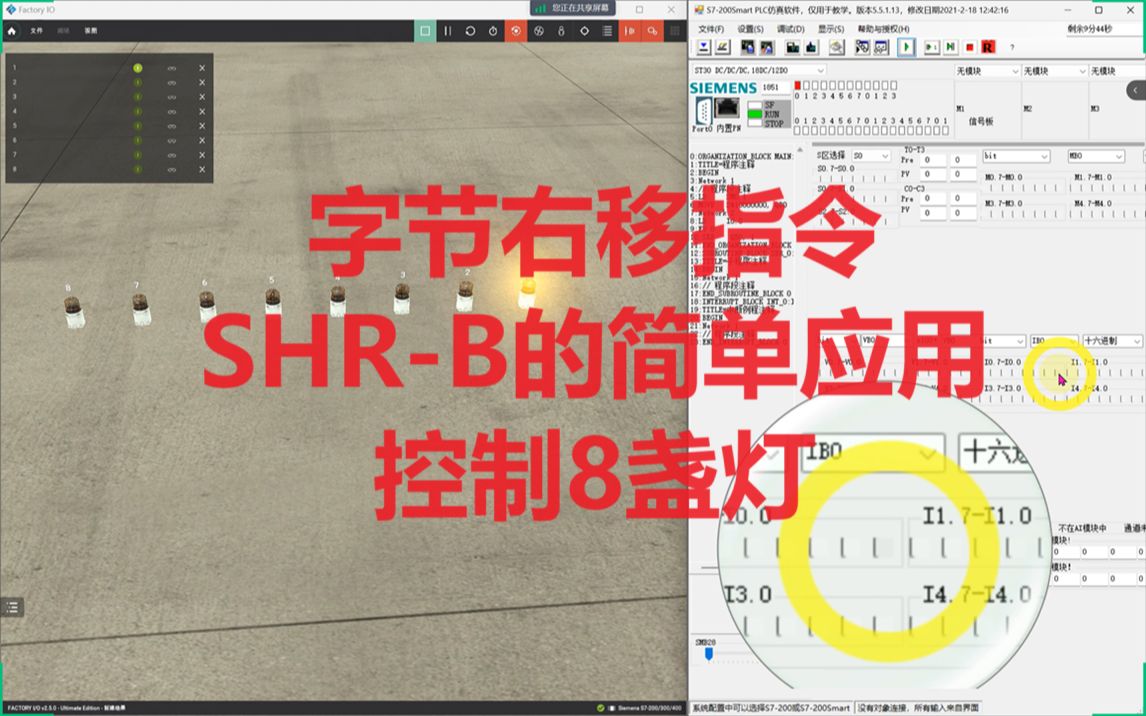 2.22-字节右移指令SHR-B的简单应用-控制8盏灯