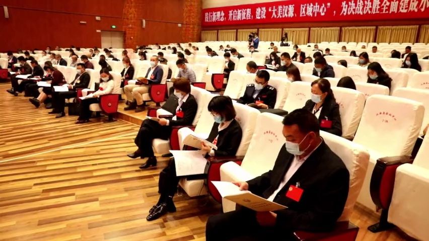 政协汉源县第十四届委员会第四次全体会议开幕!