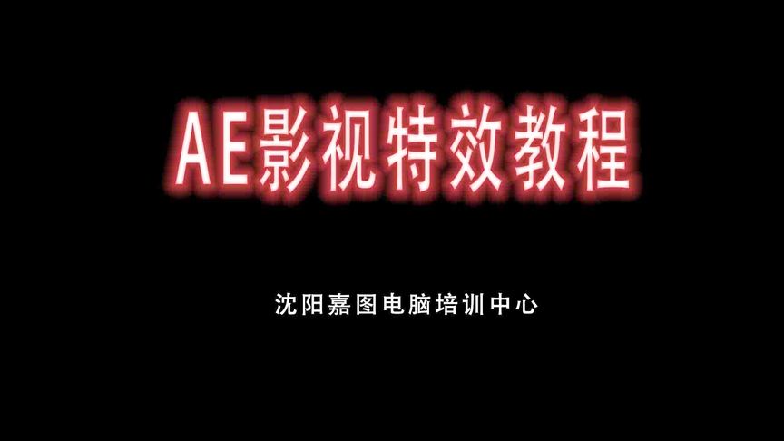 AE视频教程-图层的父子级
