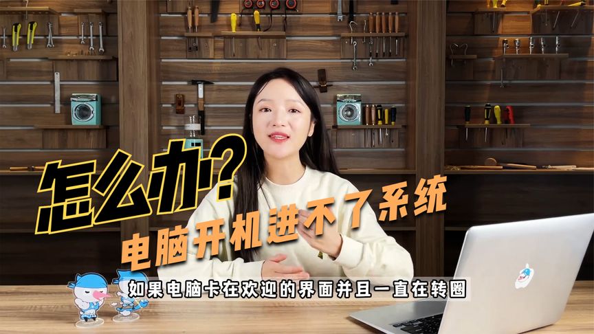 电脑开机进不了系统怎么办?