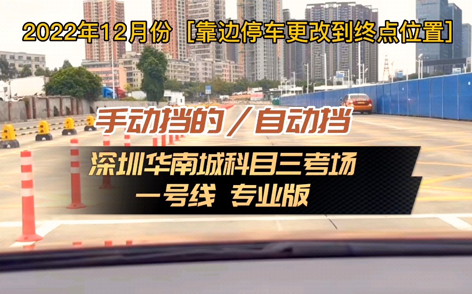 华南城科目三1号线 2022年12月深圳科目三考试流程