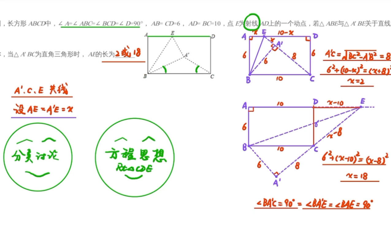 勾股定理与折叠的思想大招(初二初三必会技巧)