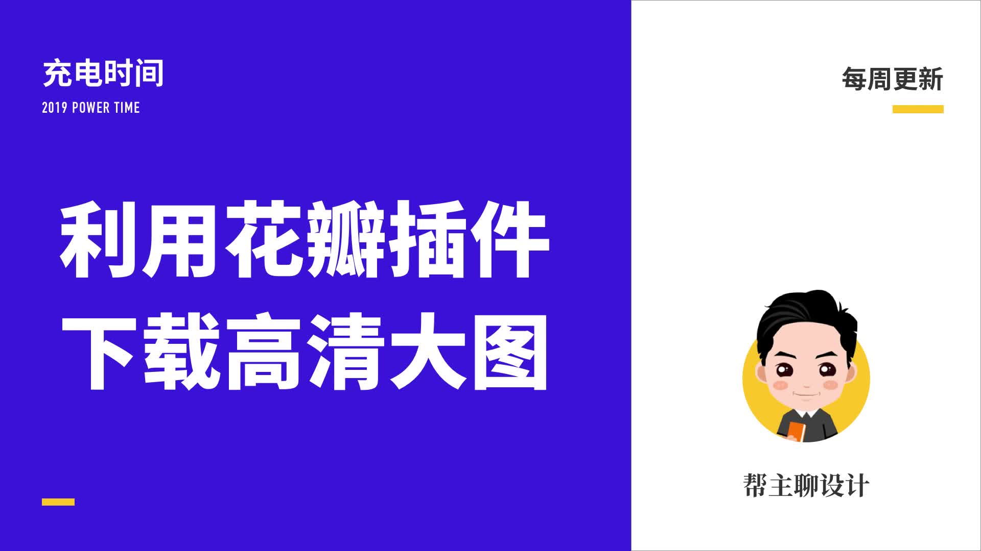 花瓣插件突破限制下载高清大图 UIBANG
