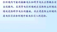 (四) 保护导体
