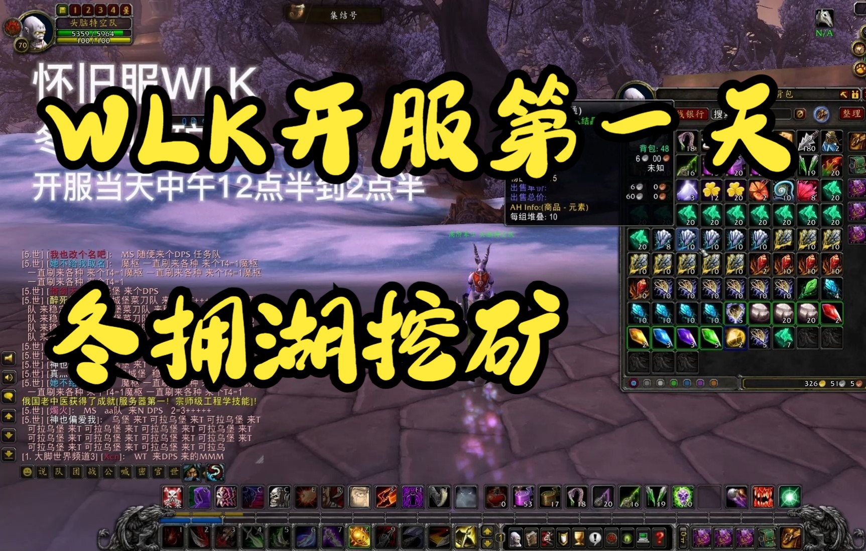 怀旧服WLK开服第一天进冬拥湖能挖多少矿?