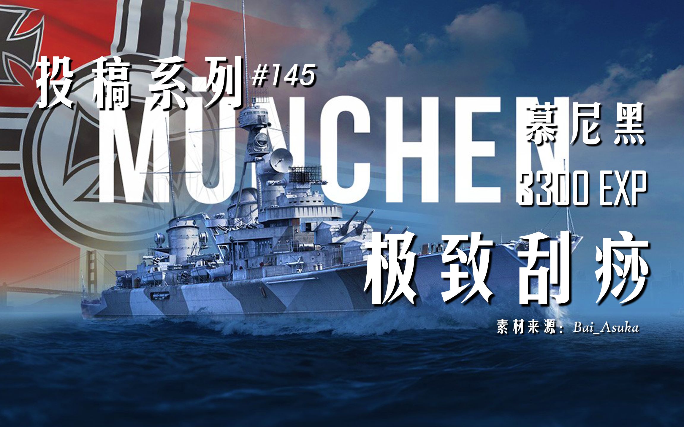 ...小水管也能烧出一片天(素材来源:Bai_Asuka)_网络游戏热门视频