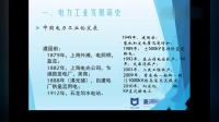 25.1 电力系统基础知识1