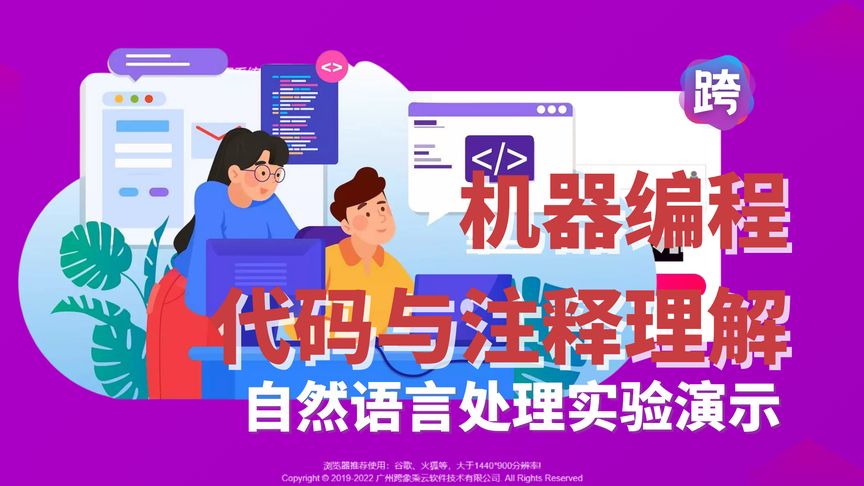 91. 机器编程代码与注释理解 - 自然语言处理实验演示