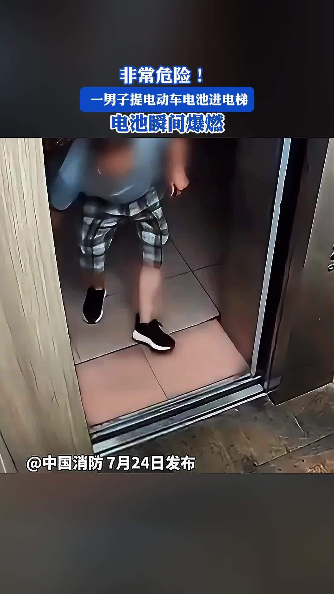 非常危险! 一男子提电动车电池进电梯,电池瞬间爆燃