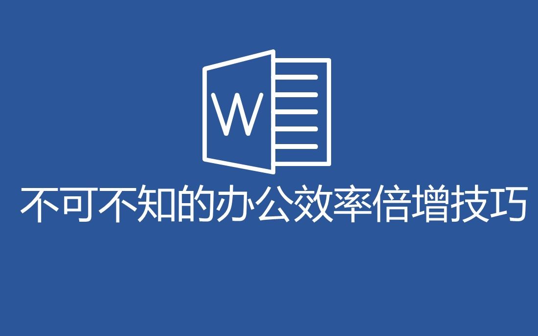word文字直接转成表格,表格一键转成文字,省时省力