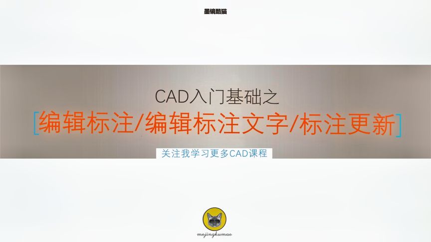 CAD编辑标注-编辑标注文字-标注更新
