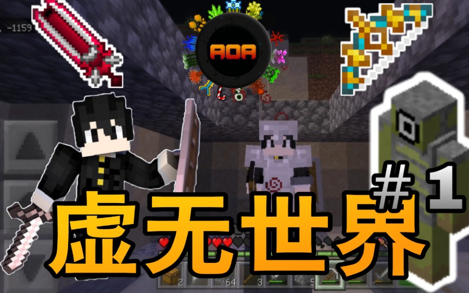 【天境情诗】虚无世界#1:首次体验网易版的虚无,还原度怎么样?