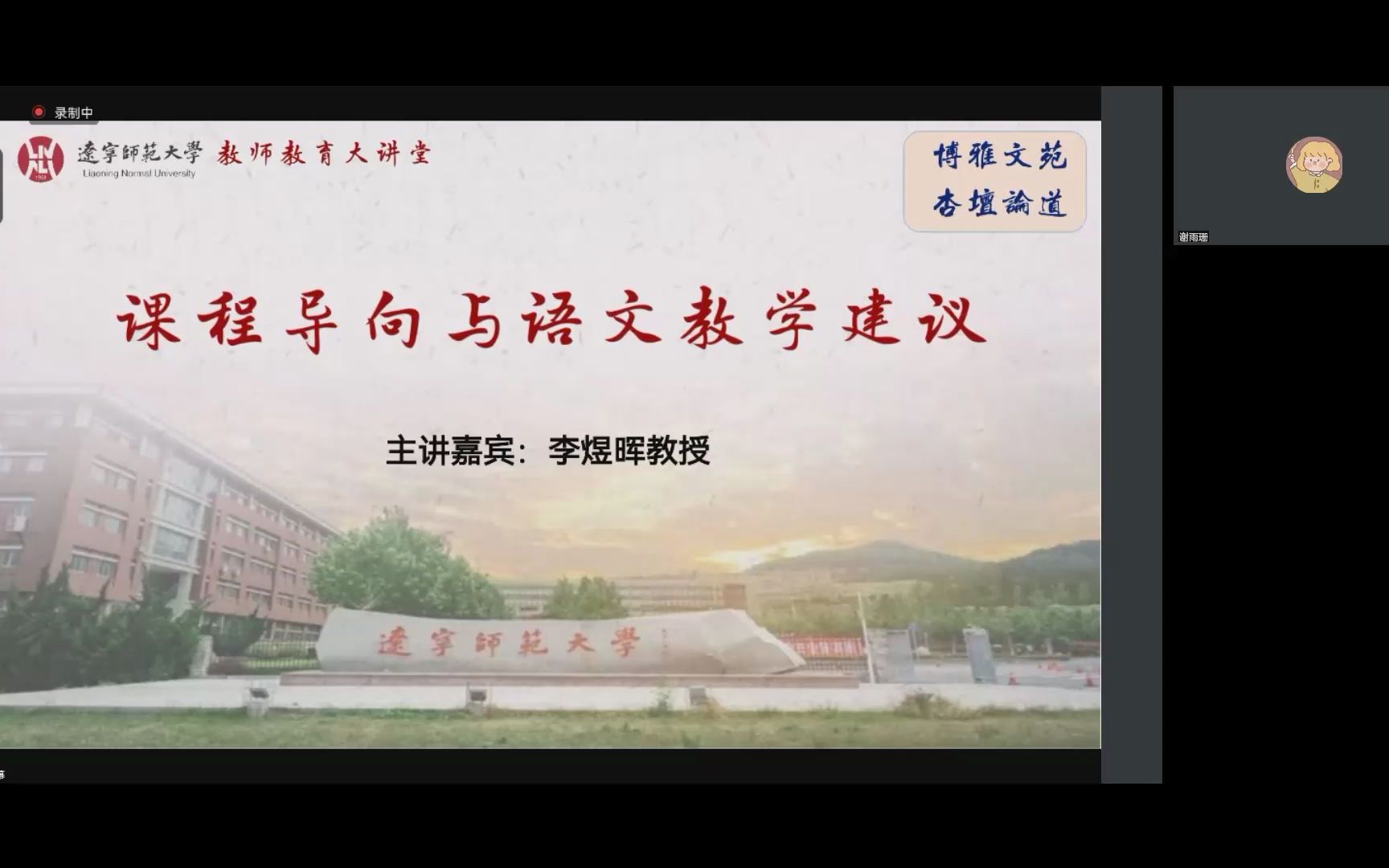 课程导向与语文教学建议(李煜辉老师)