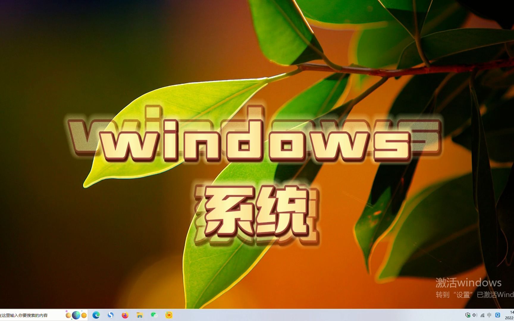 (电脑必备操作教程)win系统激活,教你如何激活win电脑系统